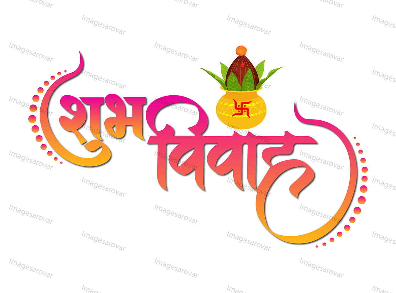 Shubh Vivah Hindi Calligraphy Colorful Text Png Vector - Premium ...